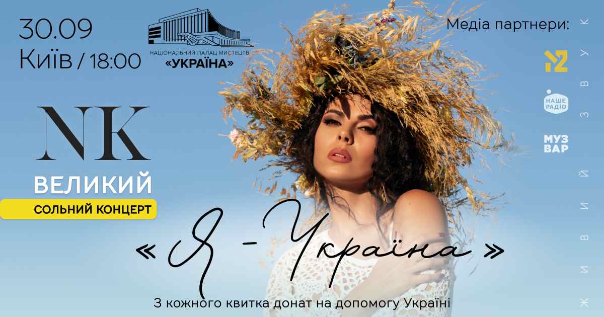 NK | Настя Каменських розказала подробиці великого сольного шоу в ...